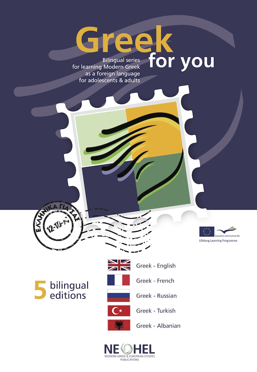 DOWNLOADS - GREEK FOR YOU - Brochures - NeoHel Publications
