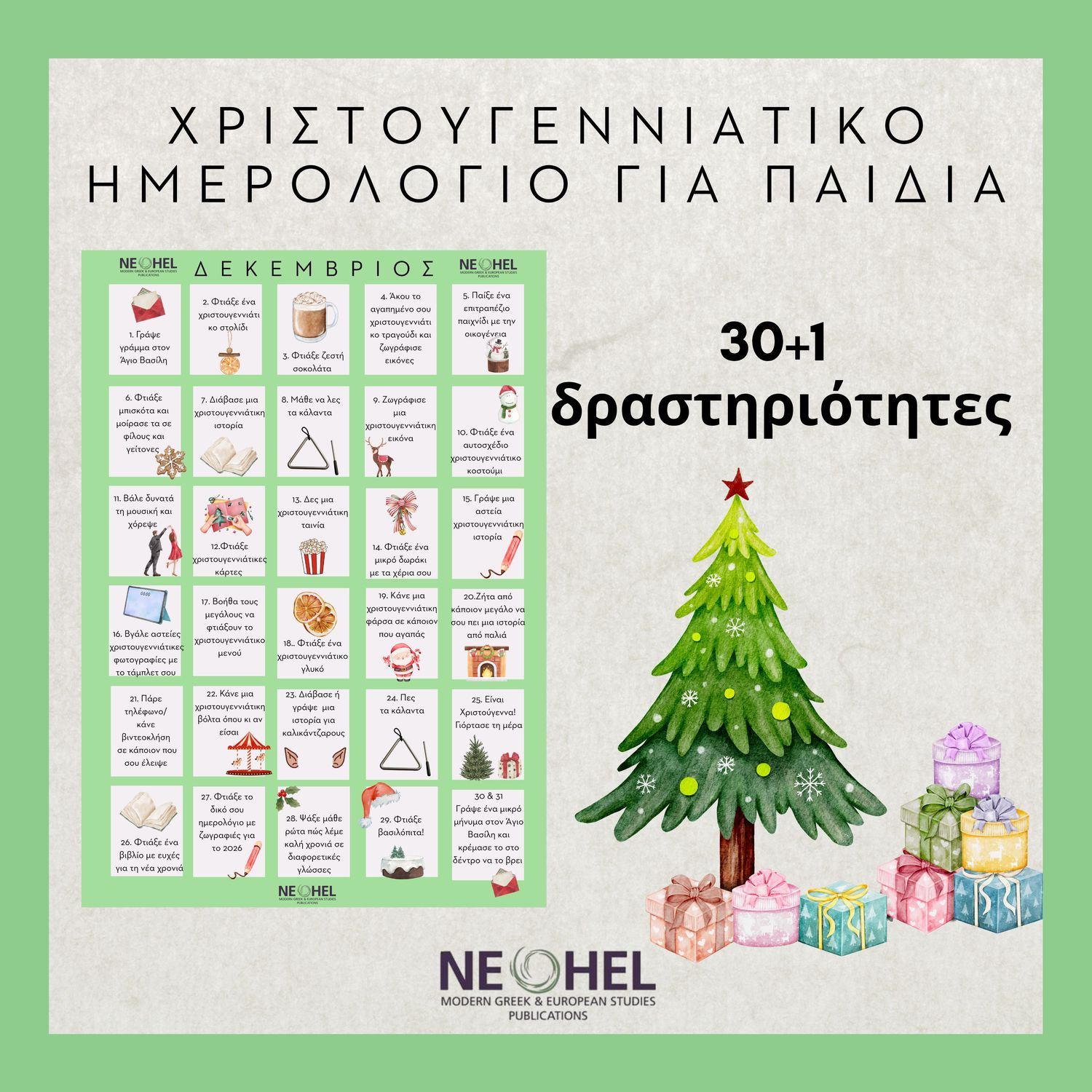 Χριστουγεννιάτικο Ημερολόγιο για Παιδιά - NeoHel Publications